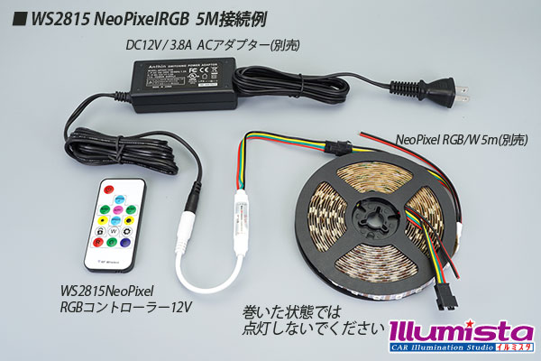 WS2815 NeoPixel RGBコントローラー 12V - イルミスタ WS2815 NeoPixel RGBコントローラー 12V - イルミスタ